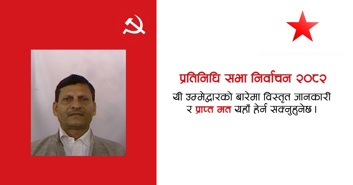 Bishwanath Sah - Nepali Communist Party Candidate for Siraha ...